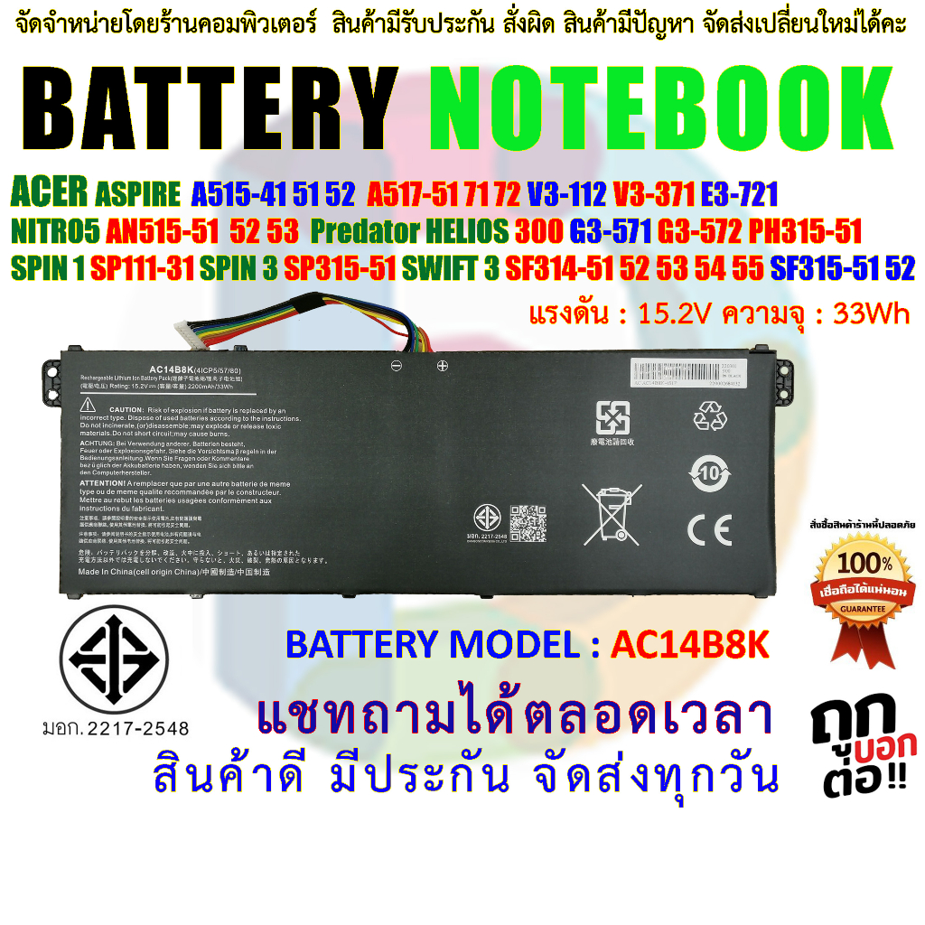 BATTERY ACER OEM แบตเตอรี่ เอเซอร์ AC14B8K AC14B3K ACER NITRO 5 Aspire ...