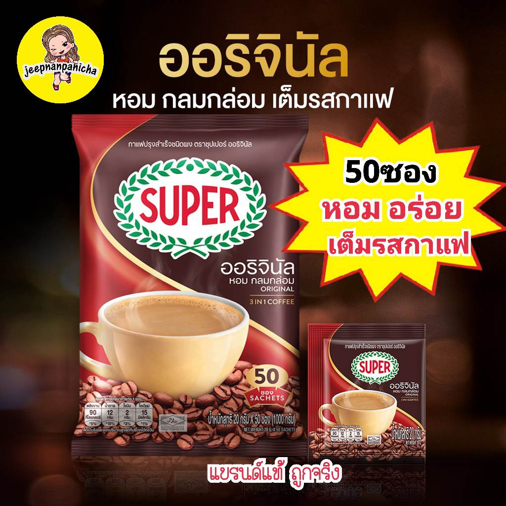 SUPER Instant Coffee 3in1 ซุปเปอร์กาแฟ 3 อิน 1 | Shopee Thailand