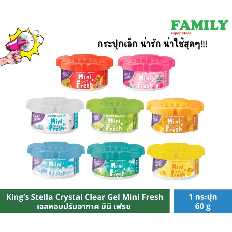 King's Stella (คิงส์สเตลล่า) MINI FRESH GEL เจลหอมปรับอากาศ กระปุกเล็ก ...