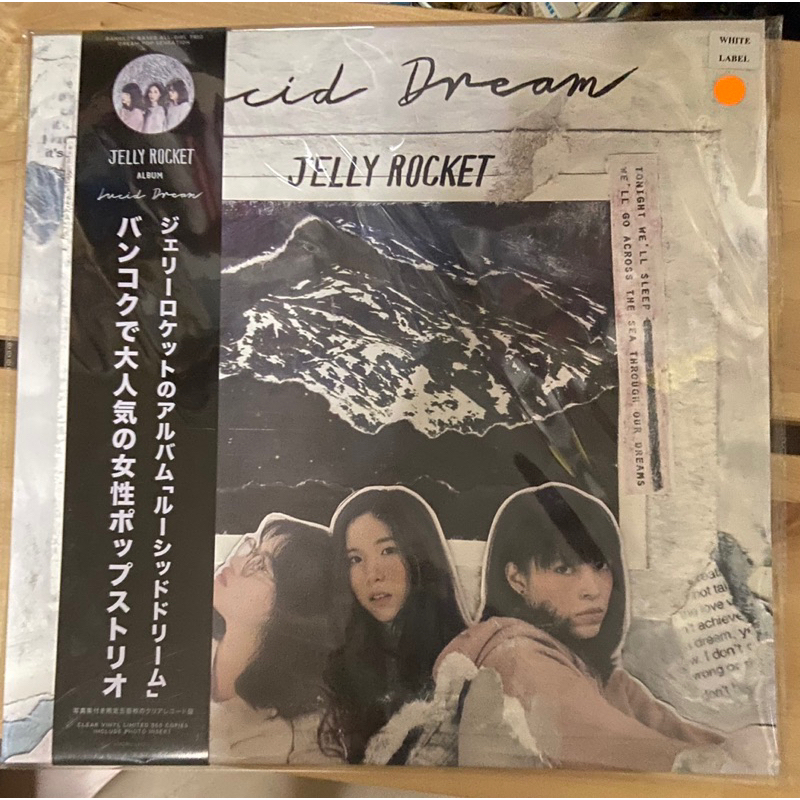 ขายแผ่นเสียง Jelly Rocket ของใหม่ หายาก | Shopee Thailand
