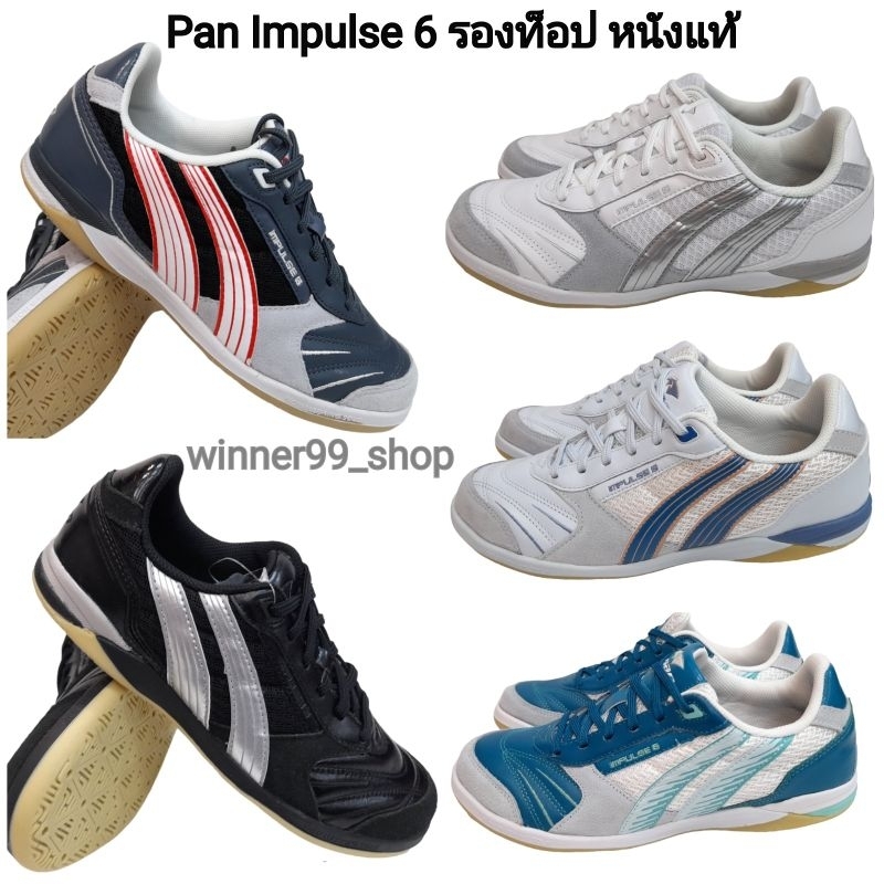 Pan รองเท้าฟุตซอล Pan IMPULSE 6 รองท็อป รองท็อป PF1409 หนังวัวแท้ ราคา ...
