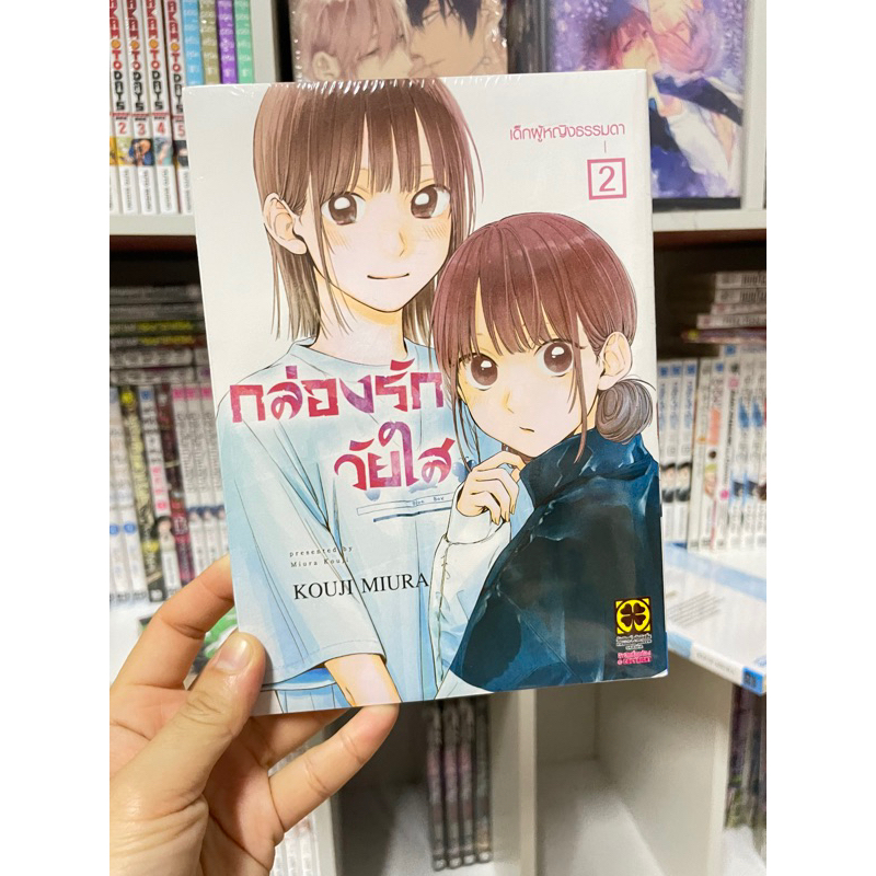 กล่องรักวัยใส Blue Box เล่ม1,2,3 มือ1 Luckpim | Shopee Thailand