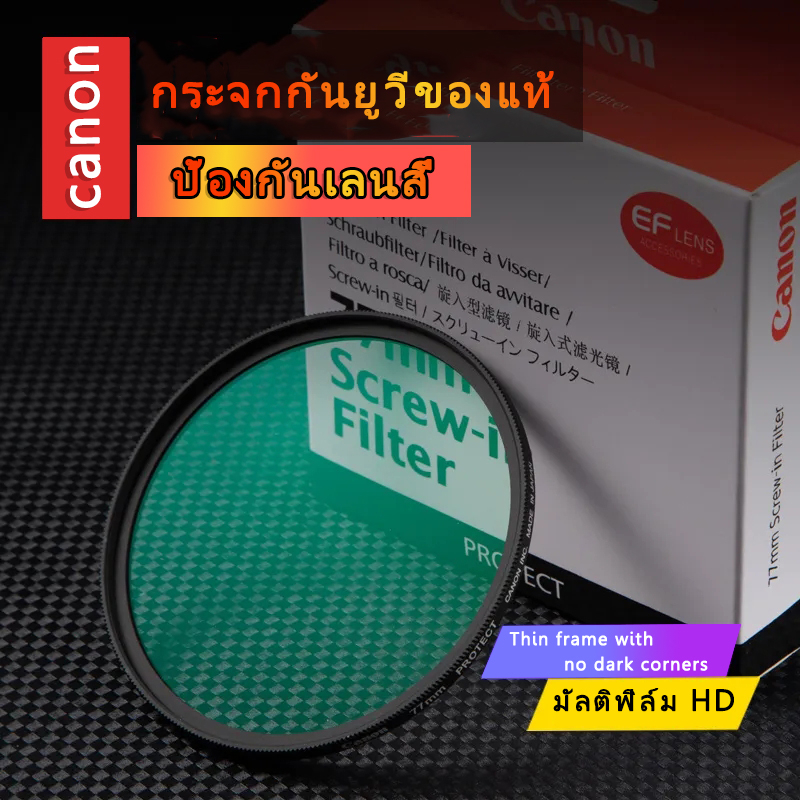 CANON UV FILTER แคนนอน 49mm 52mm 55mm 58mm 62mm 67mm 72mm 77mm 82mm ฟิลเตอร์เลนส์ บาง ปกป้อง ...