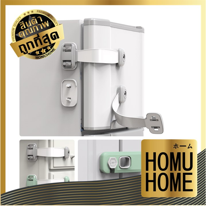 HOMUHOME【ถูกที่สุด】 ที่ล็อคตู้เย็น ที่ล็อคลิ้นชัก ที่ล็อคประตู ป้องกันประตูหนีบมือเด็กเล็ก SET6 ...