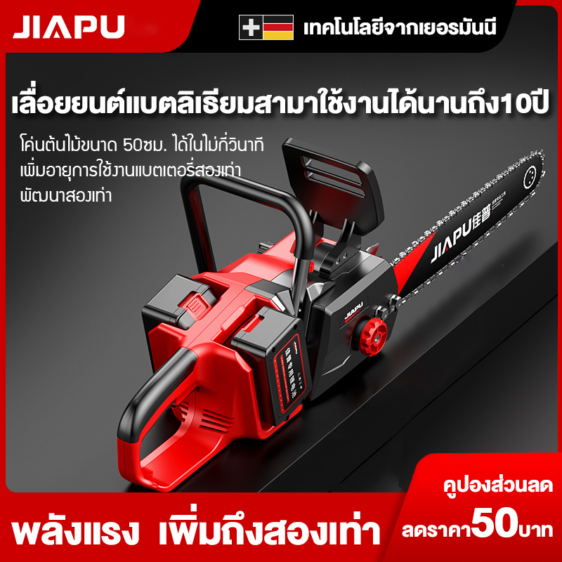 JIAPU เลื่อยโซ่ไฟฟ้าไร้สาย 7280W42V โหมดชาร์จแบตเตอรี่ Li-ion เลื่อยโซ่ ...