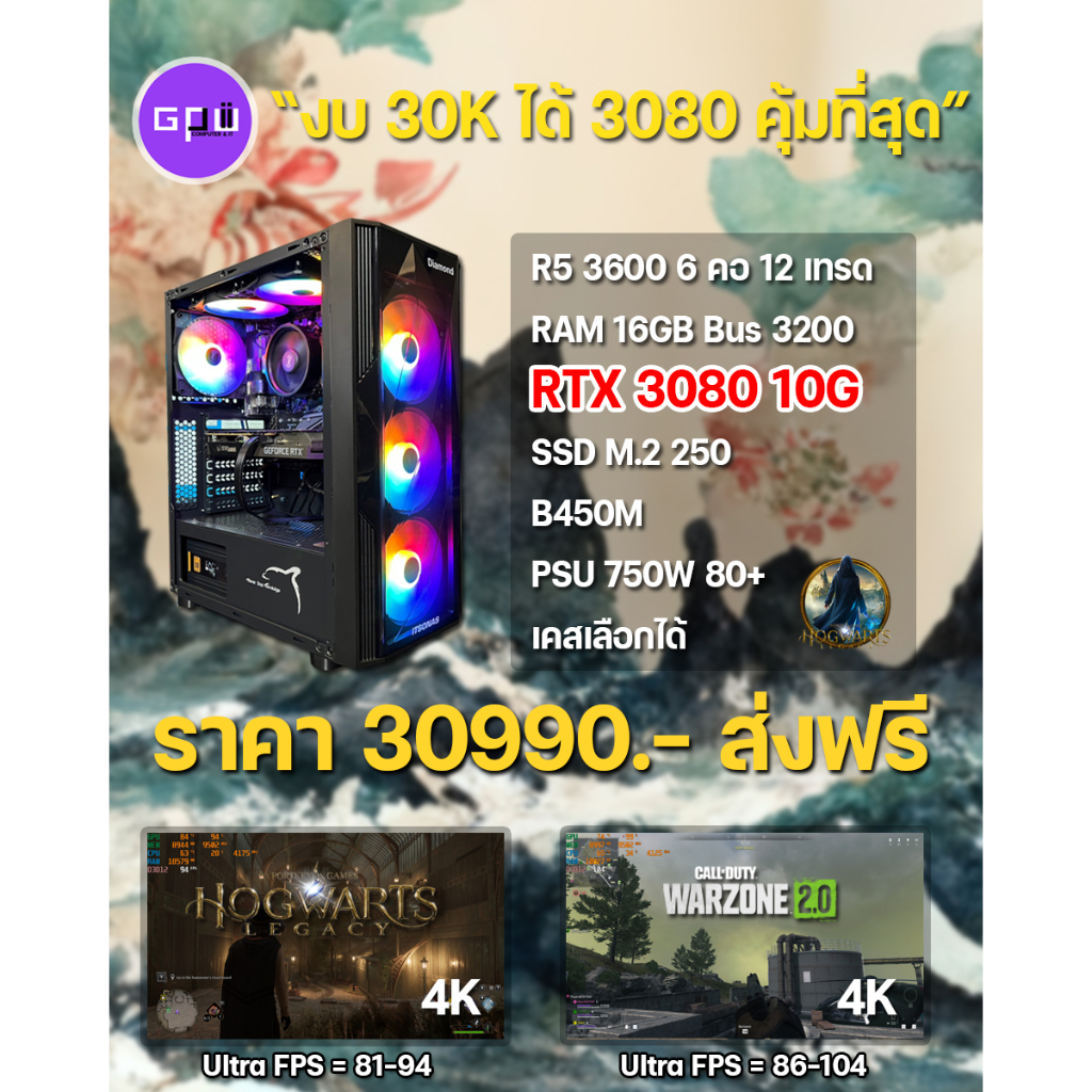 คอมเล่นเกม r5 3600 /ram 16gb bus 3200 /RTX 3080 10g /b450m/SSD m.2 250G ...