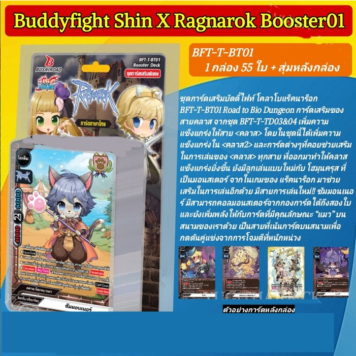 พร้อมส่ง BF-T BT01 (บัดดี้ไฟท์ชิน โคลาโบ แร็กนาร็อก BT01+1ใบฟอยหลังกล่อง | Shopee Thailand