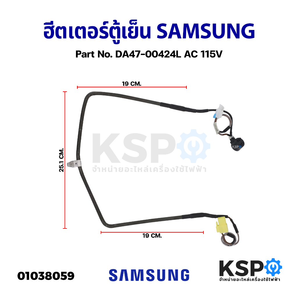 ฮีตเตอร์ตู้เย็น SAMSUNG ซัมซุง Part No. DA47-00424L AC 115V (แท้ ถอด ...