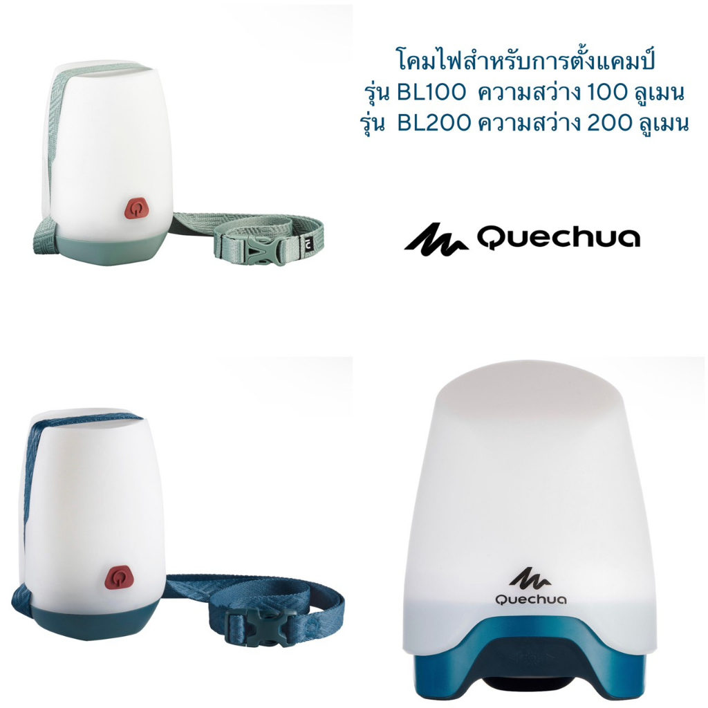 โคมไฟ โคมไฟตั้งแคมป์แบบชาร์จได้ รุ่นBL100 BL200 QUECHUA | Shopee Thailand