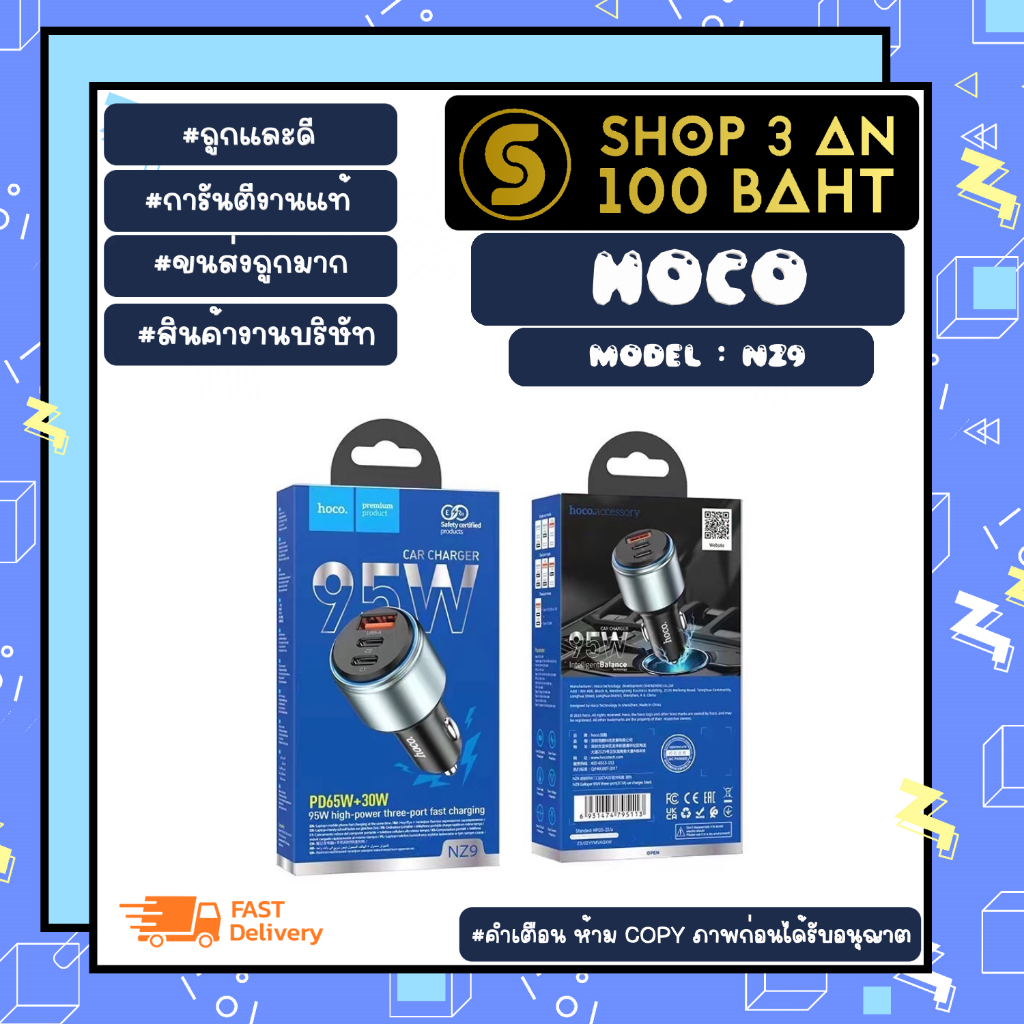 Hoco รุ่น nz9 car charger หัวชาร์จในรถยนต์ 95w 3port 2type-c 1usb ที่ ...