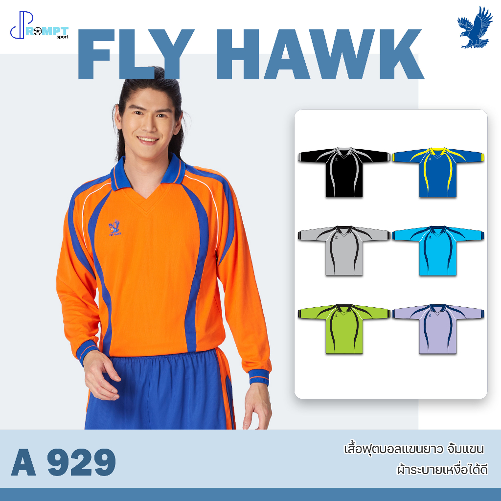 เสื้อฟุตบอล คอปกแขนยาว จ้ัมแขน เสื้อฟุตบอลฟลายฮ็อค FLY HAWK รุ่น A929 ชุด 1 ของแท้ 100% | Shopee ...
