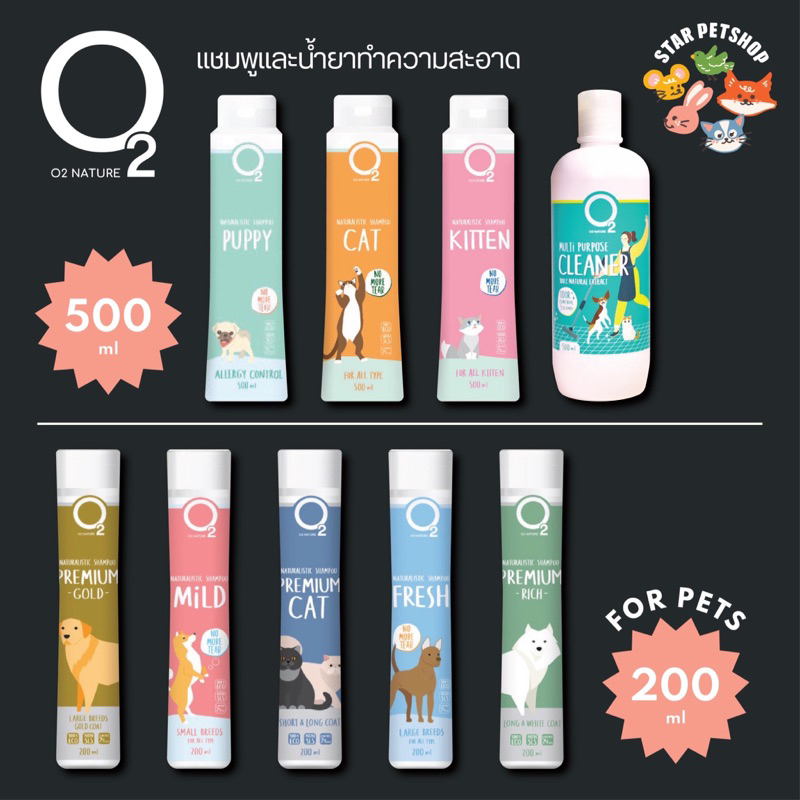 O2 Shampoo โอทู แชมพู สุนัขและแมว สำหรับผิวบอบบางแพ้ง่าย ขนาด200-500ml ...