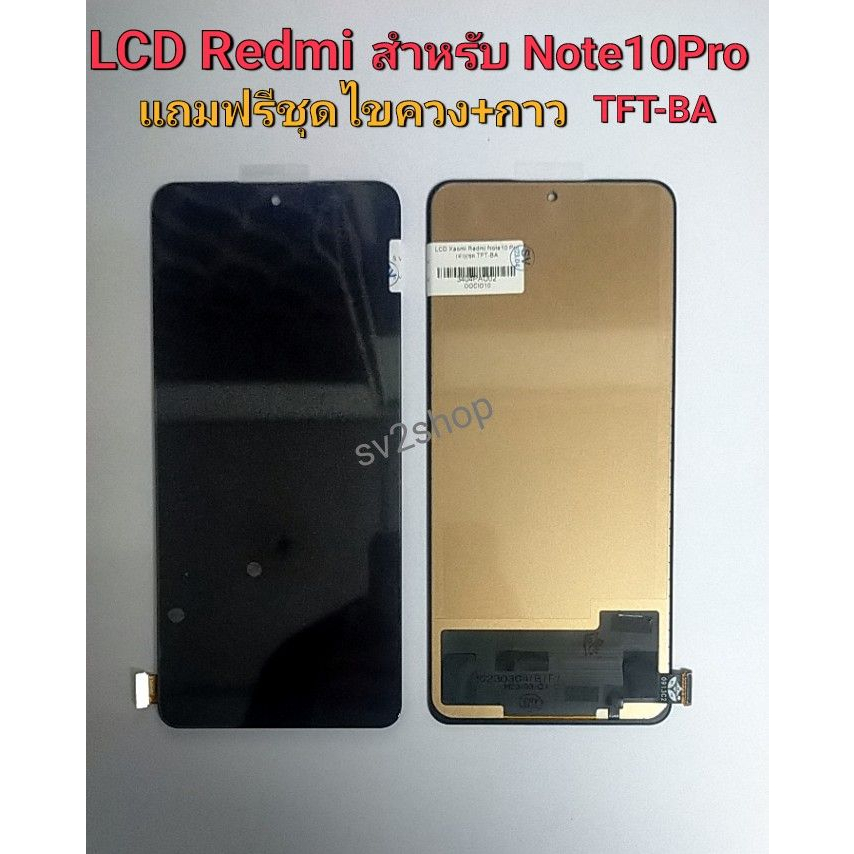 จอใช้สำหรับ Note10 pro LCD redmi note10 pro 4g หน้าจอ จอ+ทัชสกรีน +แถมฟรีชุดไขควง+กาว(งาน ba ...