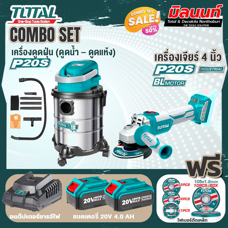 Total combo รุ่น TVLI2005Eเครื่องดูดฝุ่นไร้สาย20โวลท์ความจุ + รุ่น ...