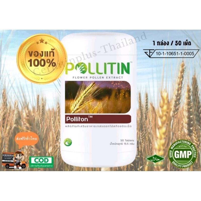 พอลลิตัน Polliton พอลลิติน Pollitin หมดอายุ 30/08/2026รับประกันของแท้ ...