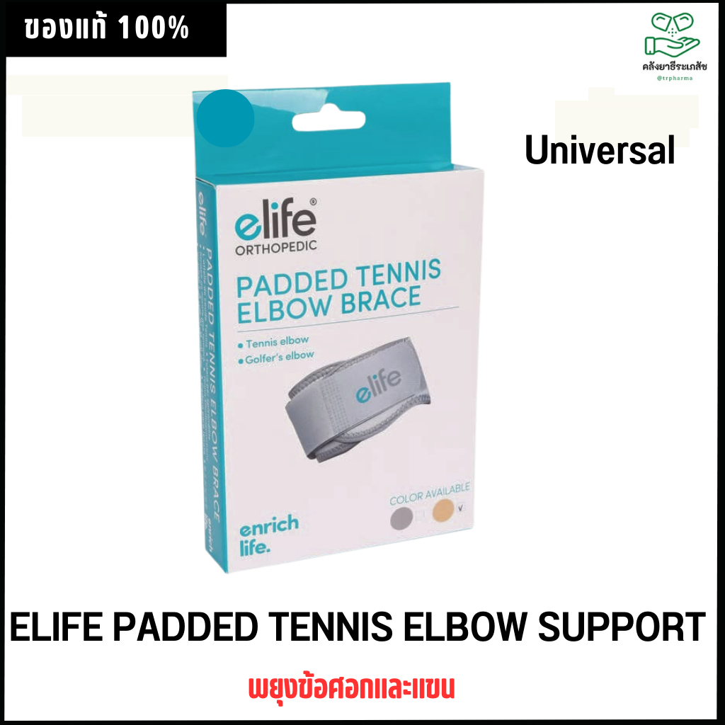 ELIFE PADDED TENNIS ELBOW SUPPORT พยุงข้อศอกและแขน | Shopee Thailand