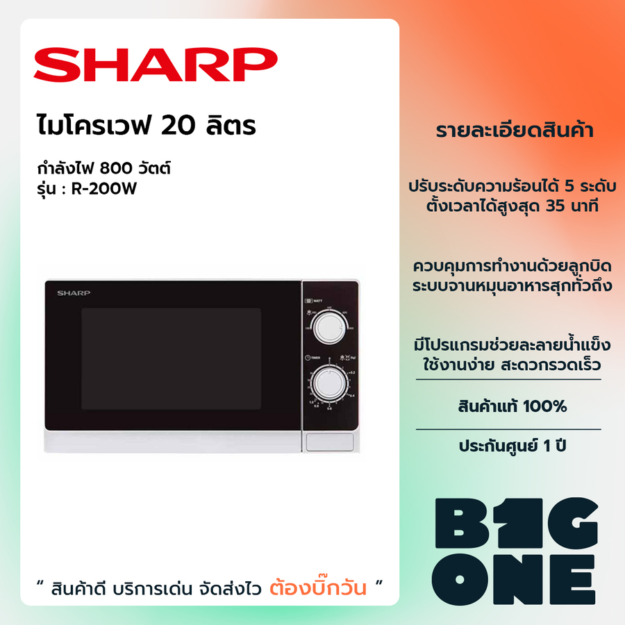 SHARP ไมโครเวฟ 20 ลิตร 800 วัตต์ R-200W ความร้อนได้ 5 ระดับ | Shopee Thailand