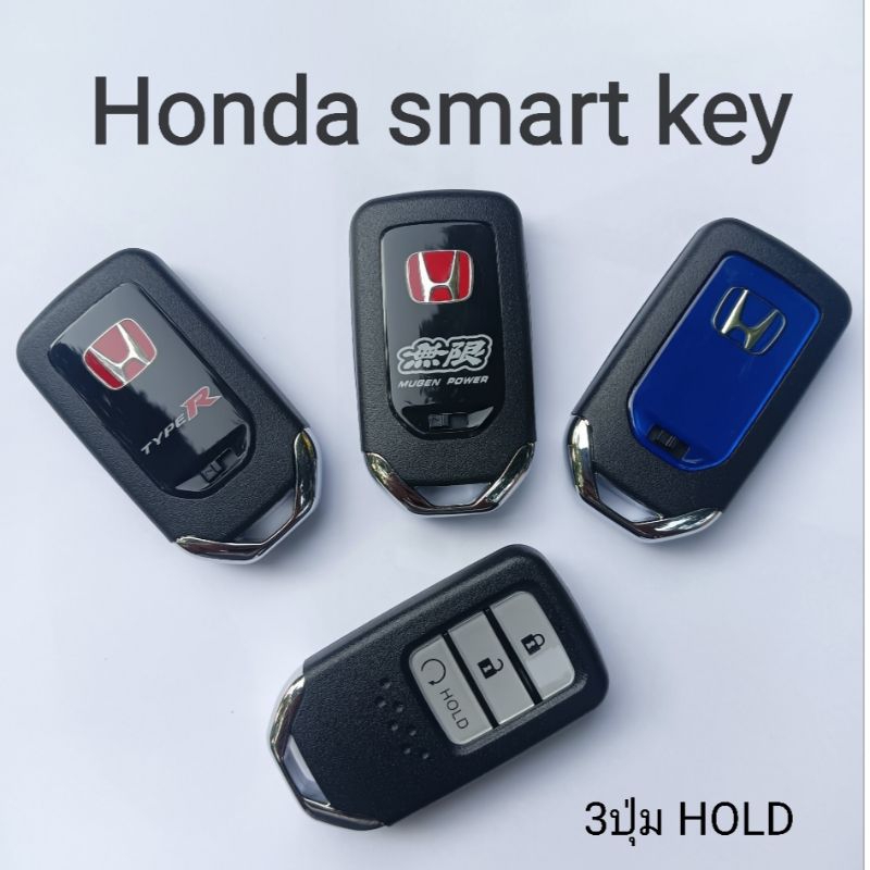 กุญแจ Honda 2ปุ่ม กรอบรีโมท smart key honda 3ปุ่มhold พร้อมก้านกุญแจ ...