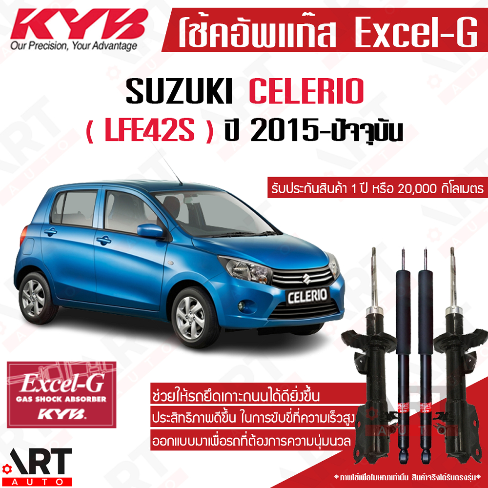 KYB โช๊คอัพ suzuki celerio LFE42S ซูซูกิ เซเลริโอ ปี 2015- kayaba excel ...
