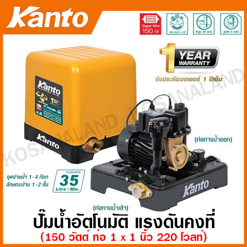 Kanto ปั๊มน้ำอัตโนมัติ แรงดันคงที่ 150 วัตต์ ท่อ 1 นิ้ว 220 โวลท์ รุ่น ...