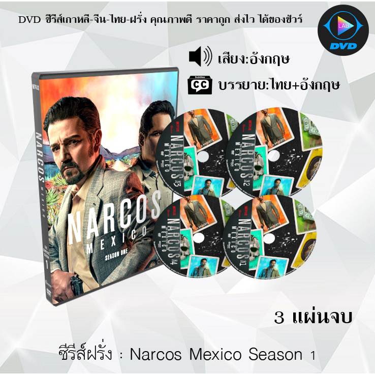 ซีรีส์ฝรั่ง Narcos Mexico Season 1-3 (ซับไทย) | Shopee Thailand