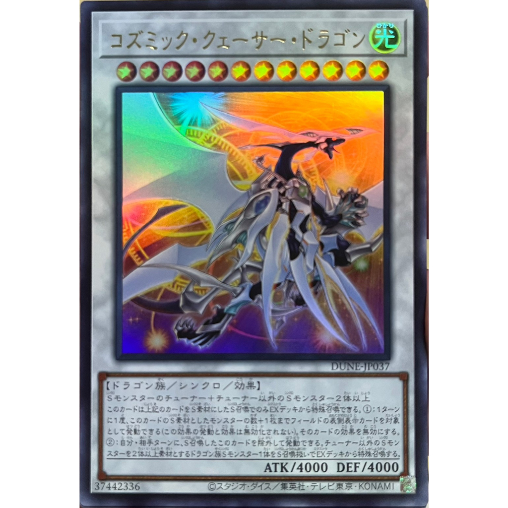 Yugioh [DUNE-JP037] Cosmic Quasar Dragon (Ultra Rare) | Shopee Thailand