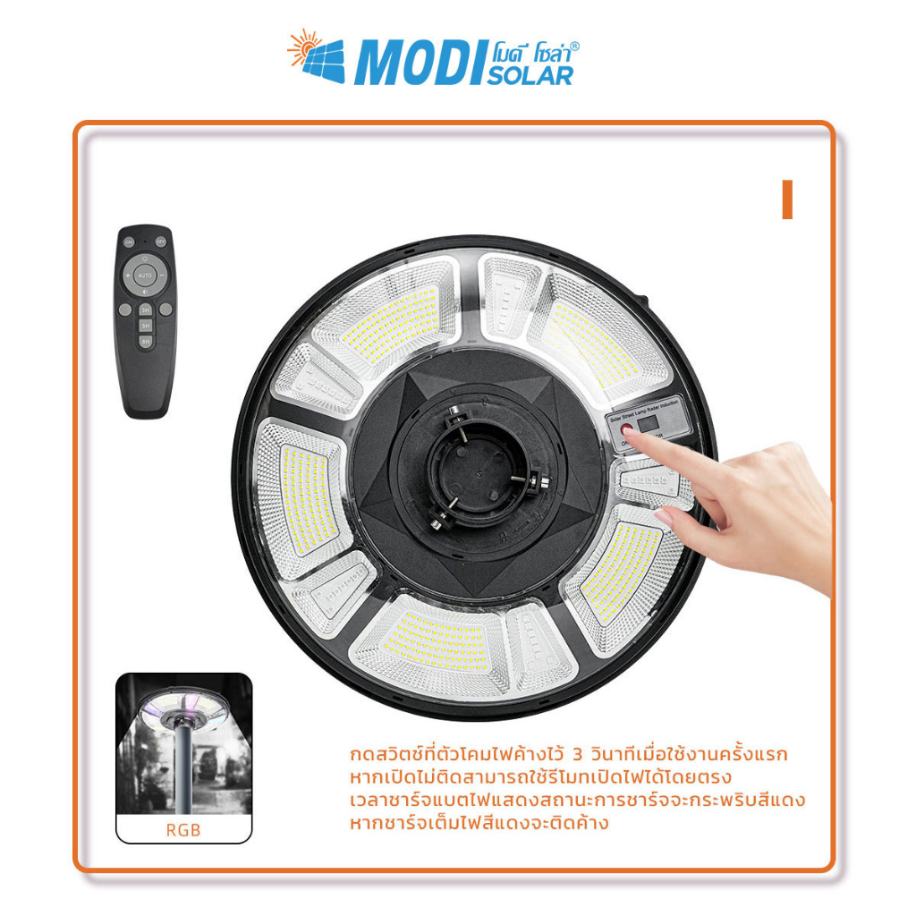 MODI โคมไฟถนนสวมเสาโซล่าเซลล์ 300W500W แสงขาว/3 แสง/RGB พลังงานแสงอาทิตย์ Solar street light ...