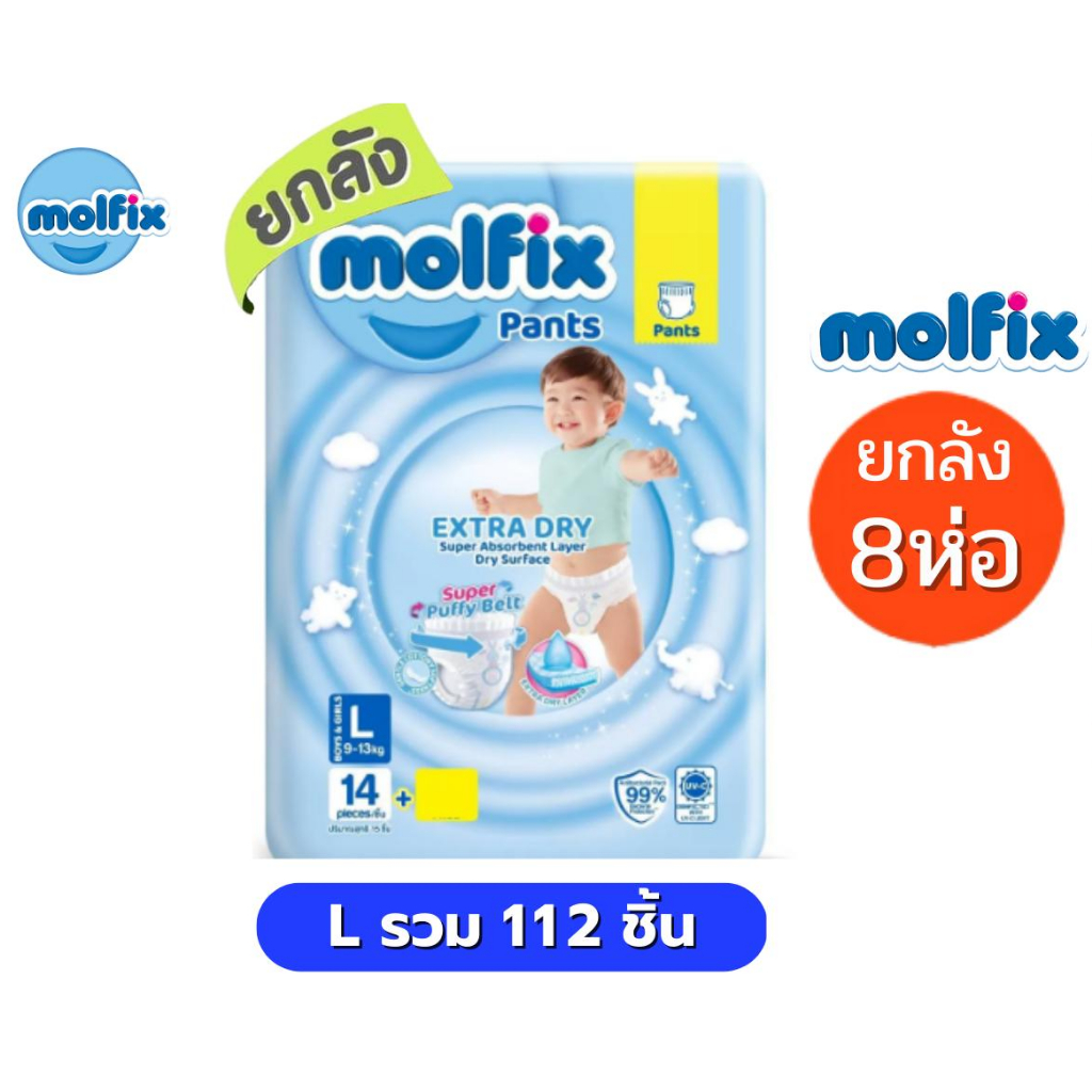 Molfix แพมเพิส ผ้าอ้อมโมลฟิกซ์ ยกลัง 8 ห่อฟ้าเล็ก รุ่นกางเกง ห่อฟ้า ...