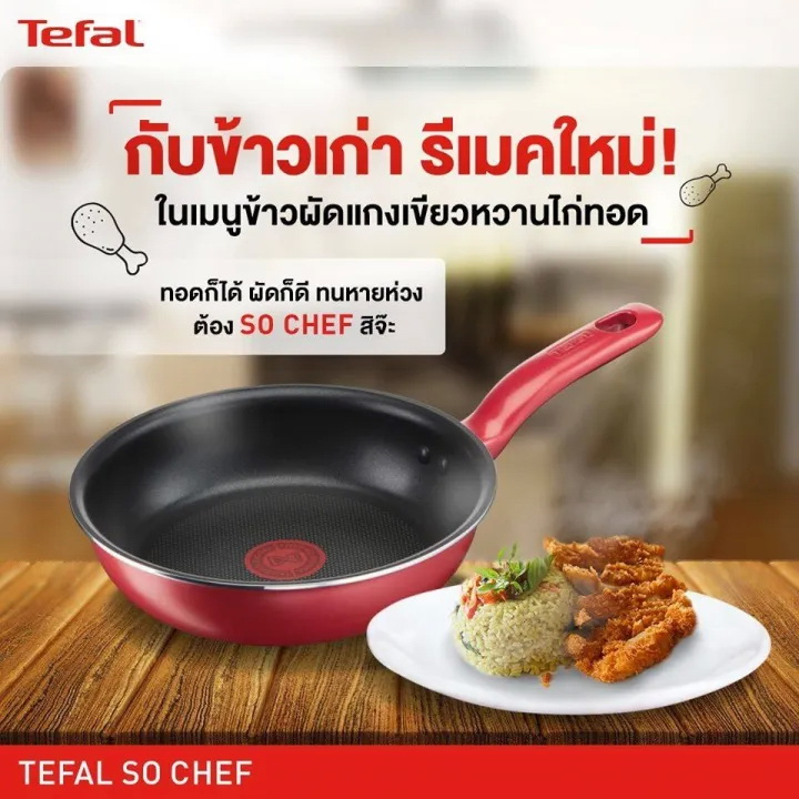 Tefal กระทะก้นแบน So Chef ก้นอินดักชั่น ขนาด 21 ซม. รุ่น G1350296 | Shopee Thailand