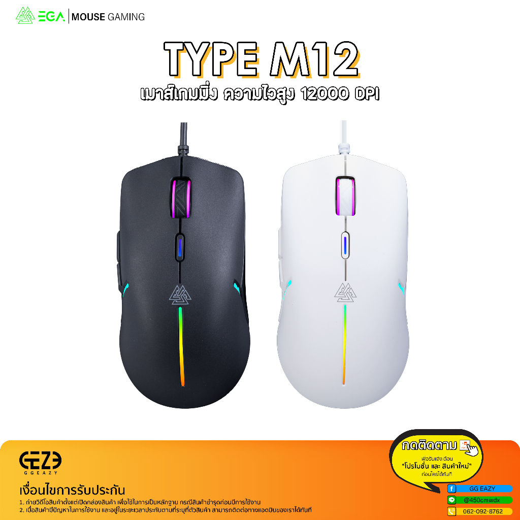 EGA รุ่น Type M12 Gaming Mouse - เมาส์เกมมิ่ง RGB ( 12000 DPI ...