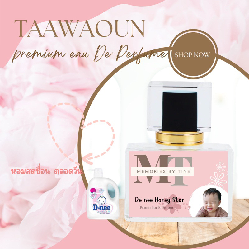 น้ำหอม กลิ่น น้ำยาซักผ้าเด็ก De nee Honey Star สูตร Extra Perfume ขนาด ...