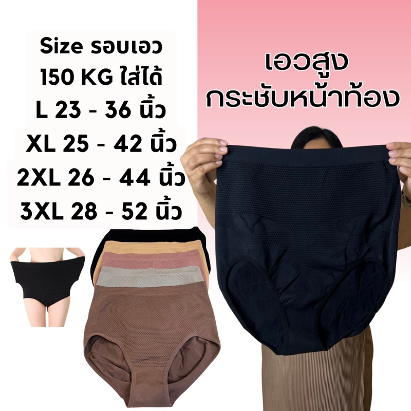 👙 ️ Bradeni L-3XL ️👙 กางเกงในผู้หญิงไซส์ใหญ่ กางเกงในเก็บพุง เก็บกระชับสำหรับสาวอวบ | Shopee ...