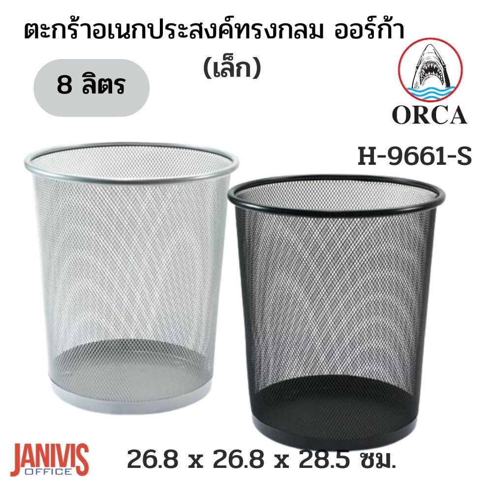 ORCAตะกร้าทรงกลมอเนกประสงค์ No.H-9661S | Shopee Thailand