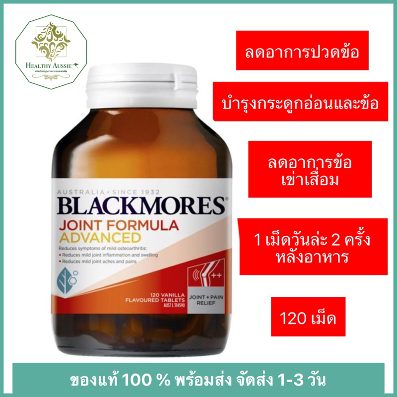 Blackmores Joint Formula Advanced Glucosamine 120 Tablets แบล็คมอร์ คลู ...