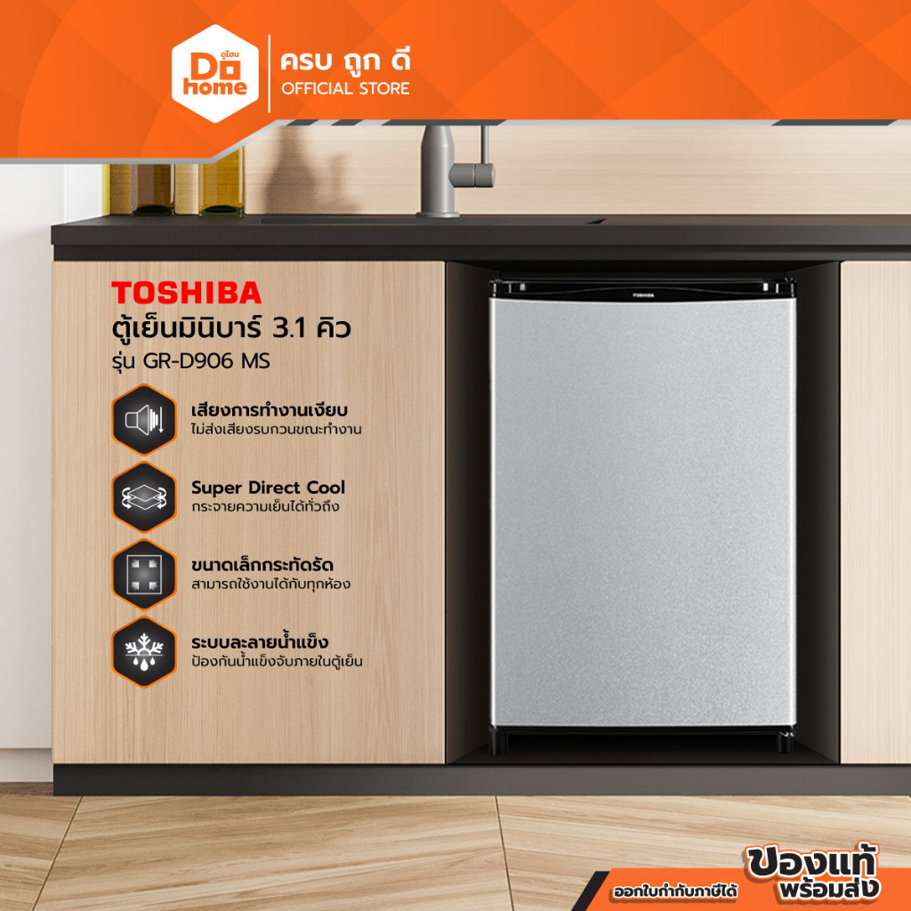TOSHIBA ตู้เย็นมินิบาร์ 3.1 คิว รุ่น GR-D906 MS |MC| | Shopee Thailand