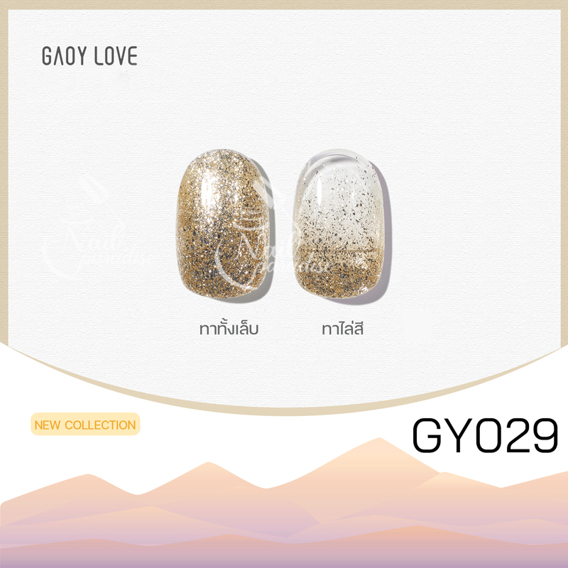 สีเจล อบ GAOY ซีรีย์ใหม่ GY 001- 050 สีสวย เม็ดสีแน่นเหมือนเดิม สีลื่น ...