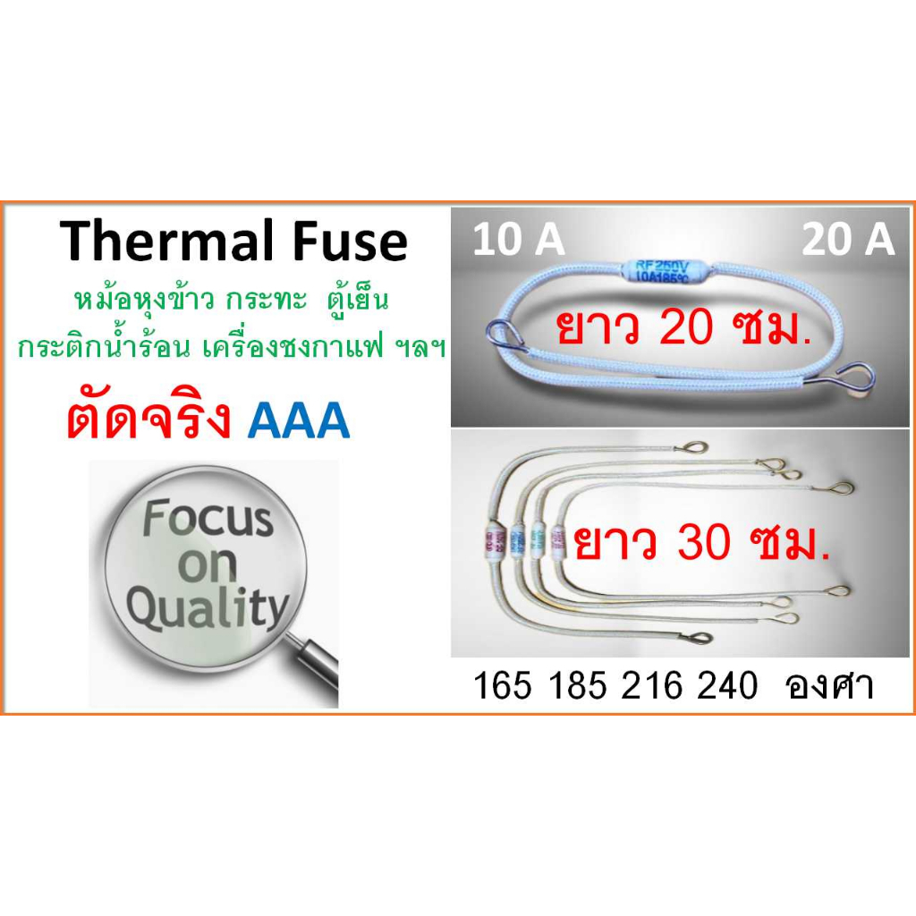 เทอร์โมฟิวส์ , ยาว 20-30 ซม. , ฟิวส์หม้อหุงข้าว ฯลฯ , Thermal fuse ...