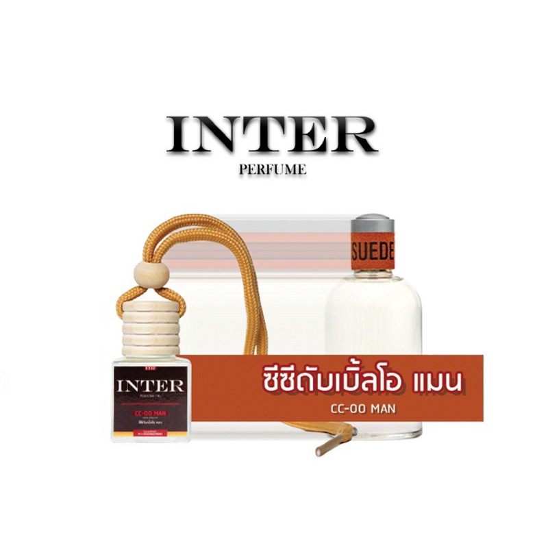 น้ำหอมรถยนต์กลิ่น ซีซีดับเบิ้ลโอ แมน(น้ำหอมล้วน) Inter Perfume ขนาด8 ML ...