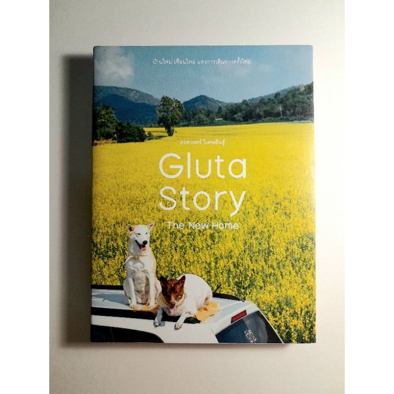 Gluta Story The New Home (มือสอง) | Shopee Thailand