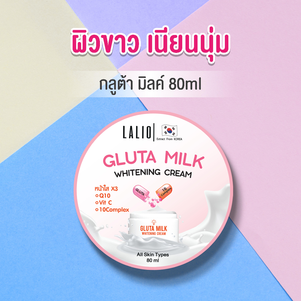 Lalio Gluta Milk Whitening Cream 80ml ลาลิโอ กลูต้า มิลค์ ไวท์เทนนิ่ง ...