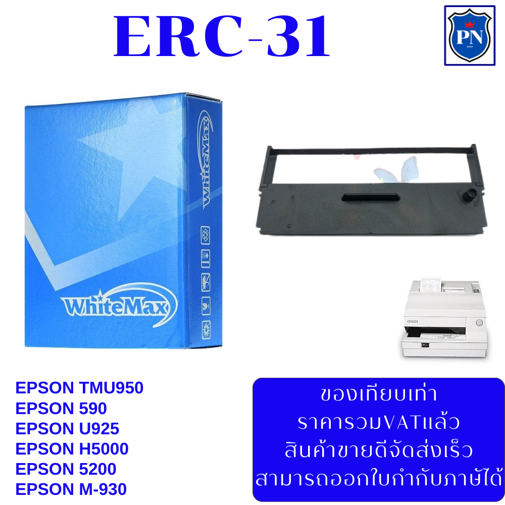 ตลับผ้าหมึก EPSON ERC-31(เทียบเท่าราคาพิเศษ) สำหรับปริ้นเตอร์ Epson รุ่น U950/590/U925/H5000 ...