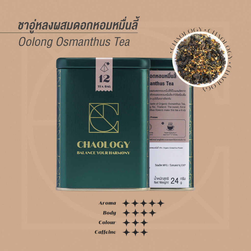CHAOLOGY l ORGANIC OOLONG OSMANTHUS TEA ชาอู่หลงผสมดอกหอมหมื่นลี้ออแกน ...