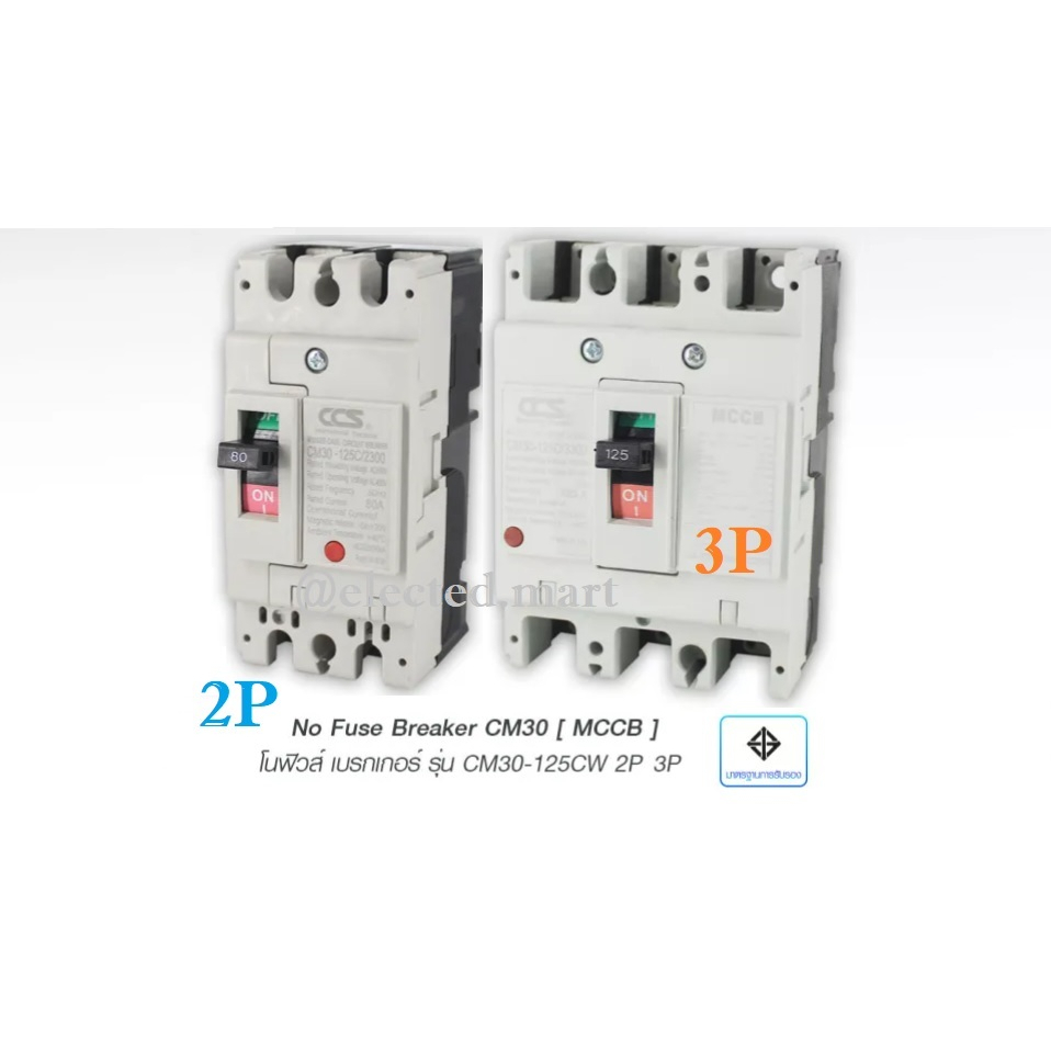 MCCB " CCS " เมนเบรกเกอร์ โนฟิวเบรกเกอร์ CM30-125CW 2P 3P 80A 100A 125A ...