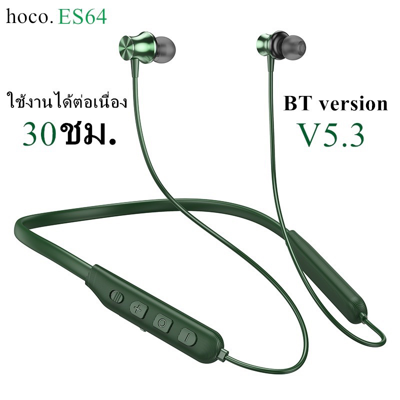 Hoco ES29 /ES64 หูฟังบลูทูธ 5.3 ใช้งานต่อเนื่อง 16 ชั่วโมง แบตเตอร์รี่180mAh ของแท้100% เดือน ...