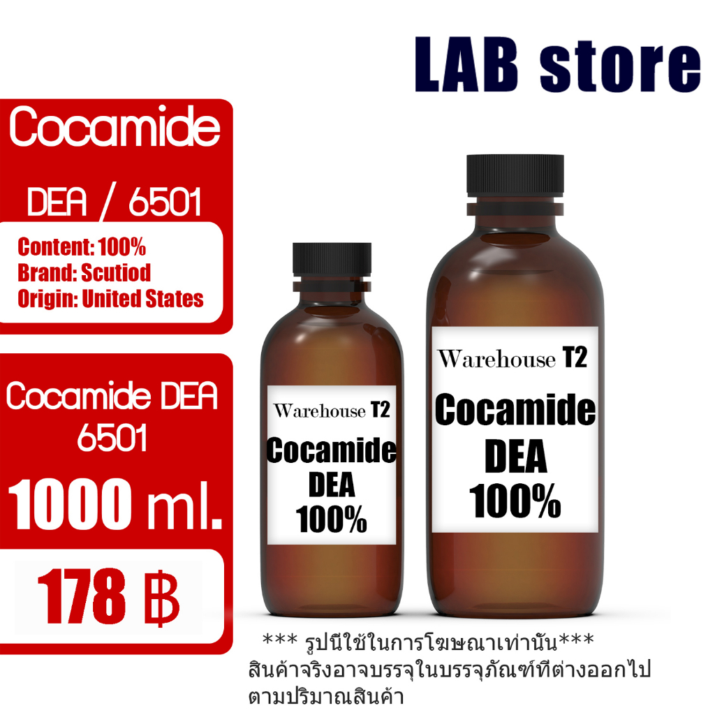 (Comperlan KD T) (Cocamide DEA) / 6501 (ขนาด 1,000 ml.) สารเพิ่มฟอง สารเพิ่มความหนืด เกรดคุณภาพ ...