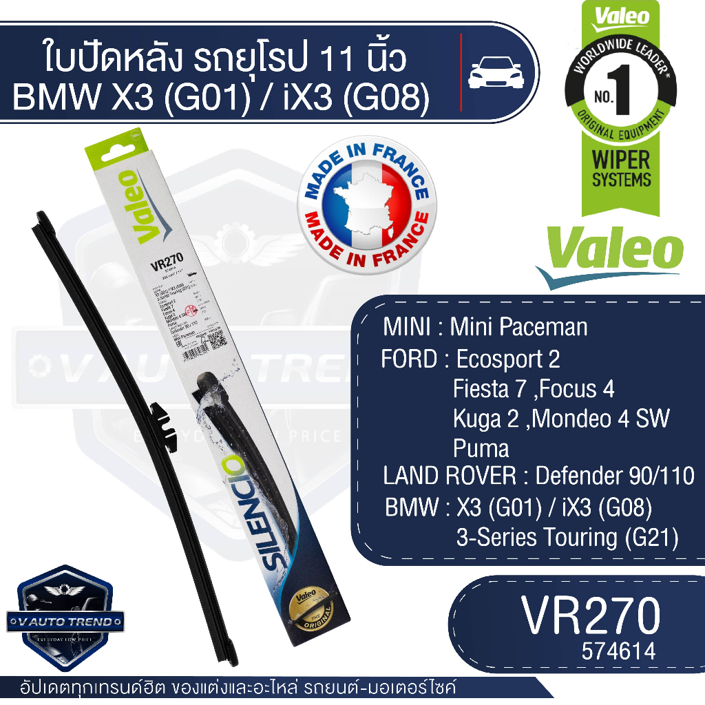 Valeoใบปัดน้ำฝน หลัง ขนาด 11นิ้ว VR270 (574614) Mini Paceman/ FORD ...