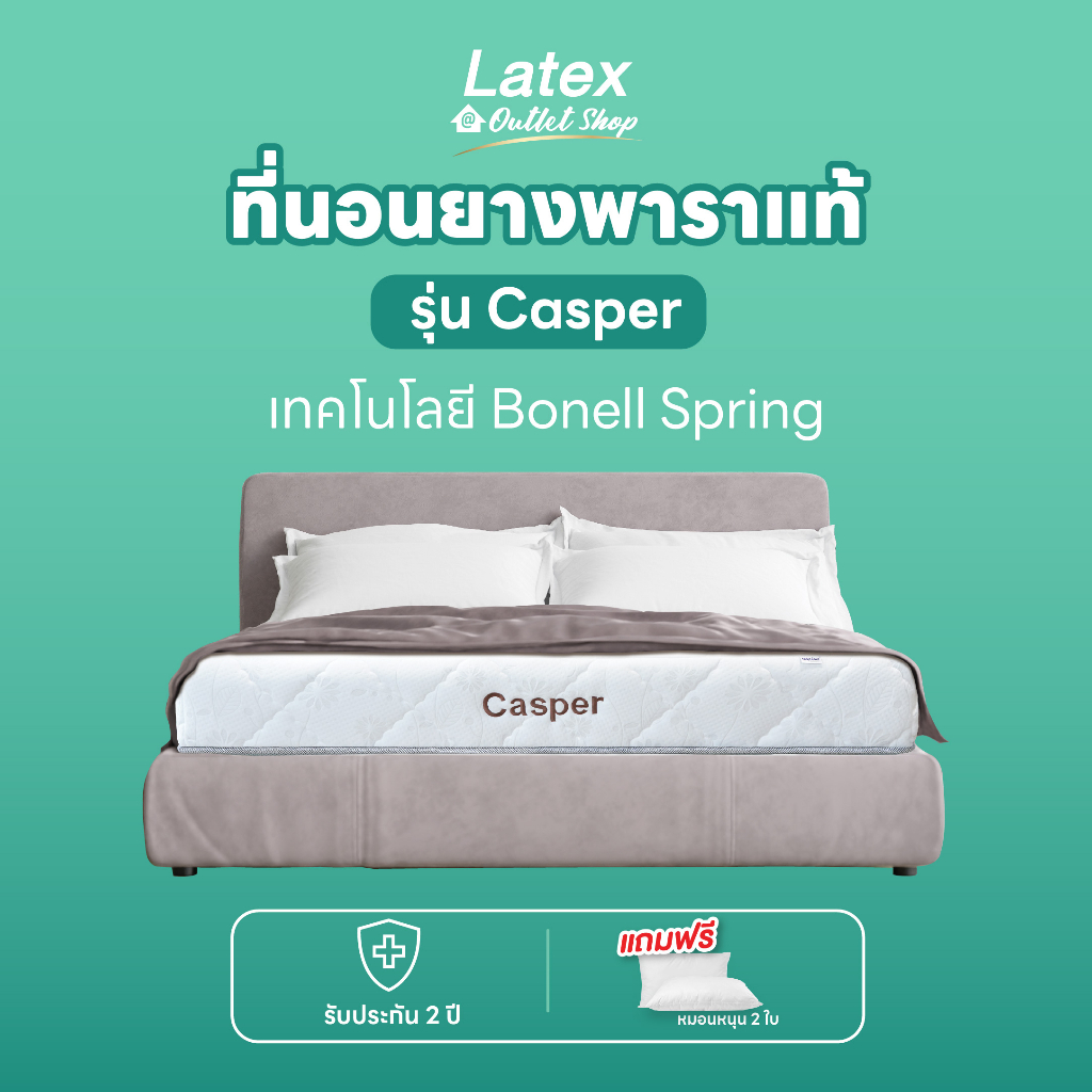 [Latex at Outlet Shop] Casper ที่นอนสปริงเสริมยางพาราแท้ สัมผัส แน่น ...