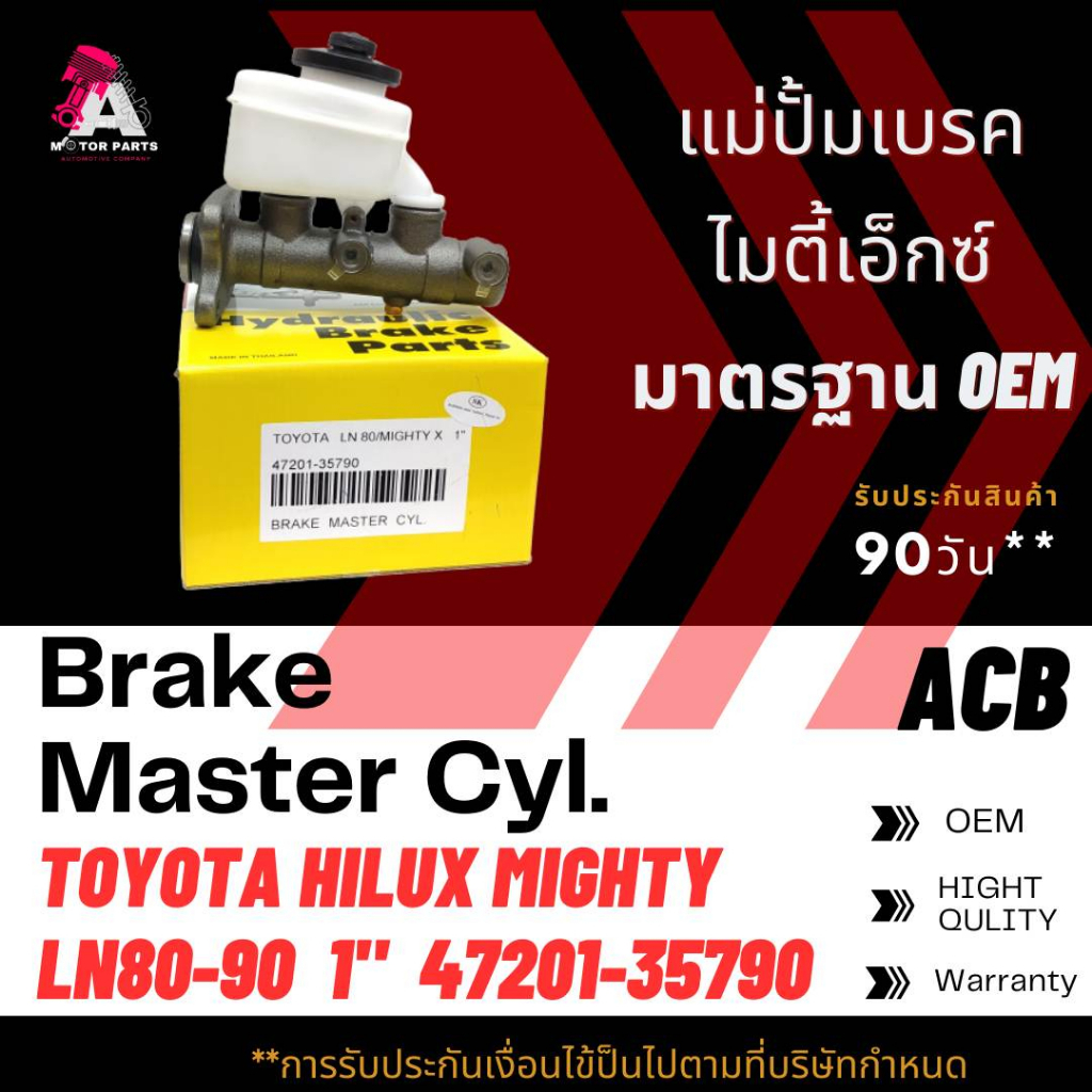 แม่ปั้มเบรค 2ตอน TOYOTA MIGHTY-X LN80 ขนาด 1" ACB #47201-35790 | Shopee ...