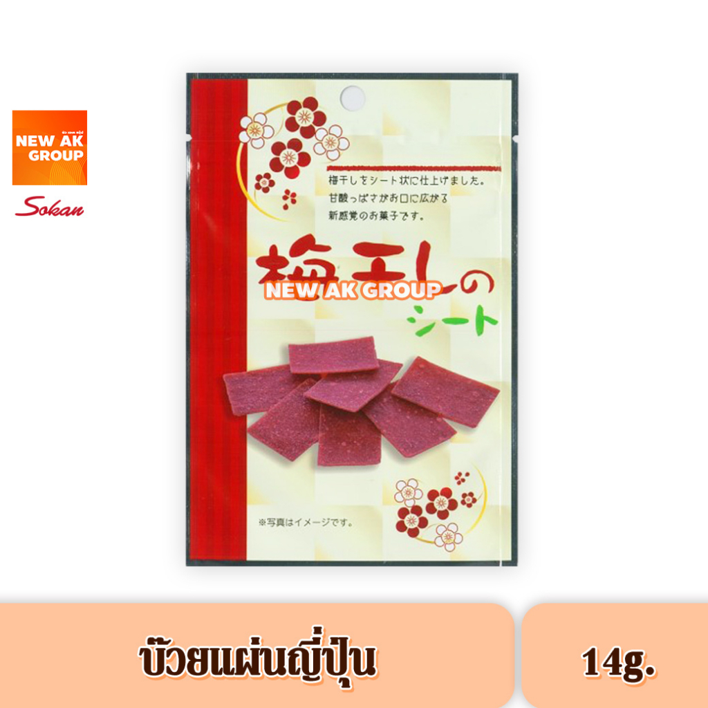 Sokan Umeboshi Plum Sheet - บ๊วยแผ่นญี่ปุ่น แผ่นเรียบ ไร้เมล็ด | Shopee ...
