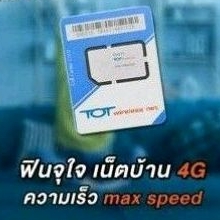 ลทบ.แล้ว nt max speed unlimitรายปี | Shopee Thailand